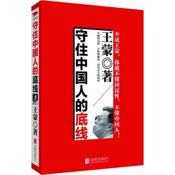 守住中国人的底线