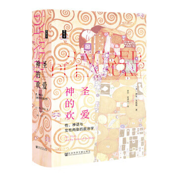 思想会 神圣的欢爱