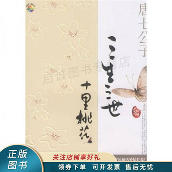 三生三世十里桃花 唐七公子