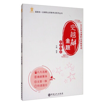 史越解金题：商经法篇