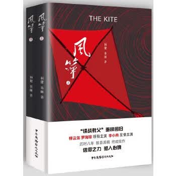 风筝 杨健 秦丽 中国广播影视出版社