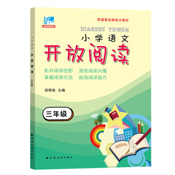 开放阅读.三年级