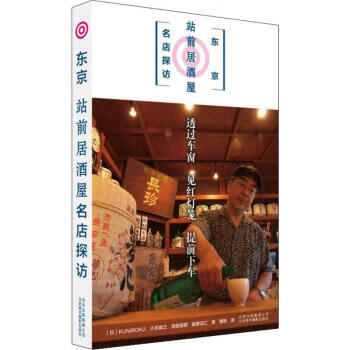 区域    京版北美    东京站前居酒屋名店探访