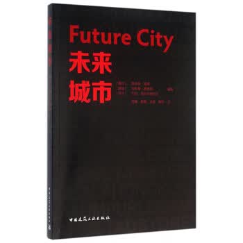 未来城市
