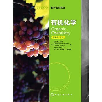 有机化学(原著第13版国外名校名著)