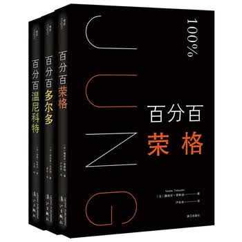 心理学精华  魏维安·蒂鲍迪  漓江出版社  心理学 书籍