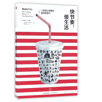 快节奏慢生活