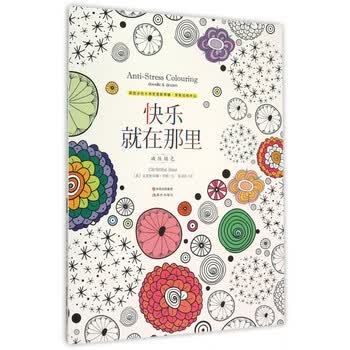 快乐就在那里(减压填色)