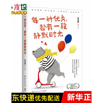 每一种优秀，都有一段静默时光