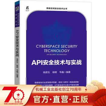 API安全技术与实战