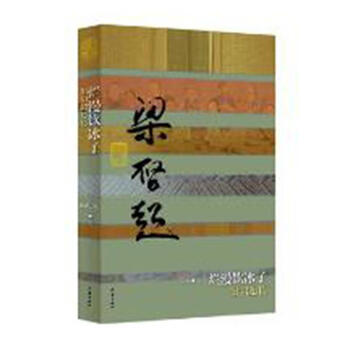 烂漫饮冰子:梁启超传  传记  徐刚  作家出版社有限公司  9787506371391