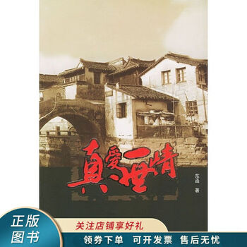 真爱一世情 东函