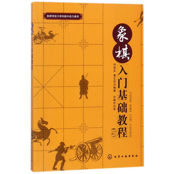象棋入门基础教程