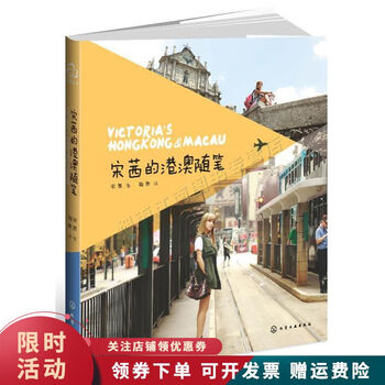 宋茜的港澳随笔