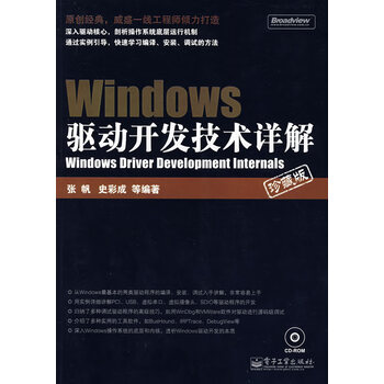 Windows驱动开发技术详解  【正版图书，放心购买】