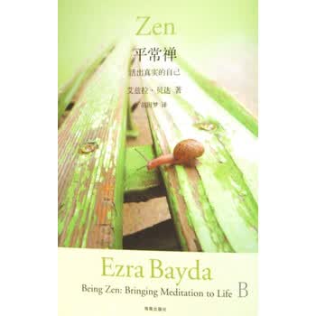 平常禅(活出真实的自己)
