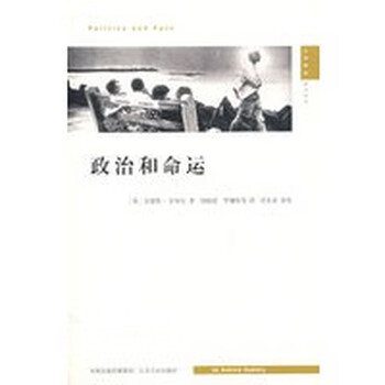政治和命运【正版图书】