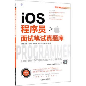 iOS程序员面试笔试真题库
