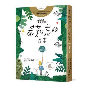 预售 桂文亚111个难忘的故事集 谁能让公主笑 800字短篇故事 四十