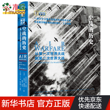 空战的历史(从第一次世界大战到第二次世界大战)(精)