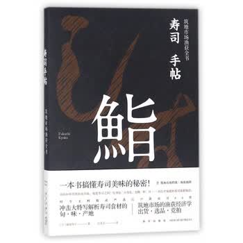 寿司手帖(筑地市场渔获全书)