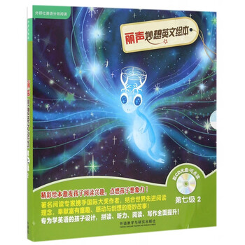 丽声妙想英文绘本(附光盘第7级2共6册可点读)/外研社英语分级阅读