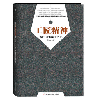 工匠精神(3年)