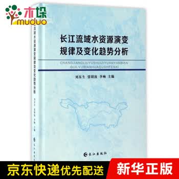 长江流域水资源演变规律及变化趋势分析(精)