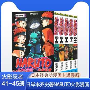 现货【10本任拍】正版火影忍者漫画书全套全集1-10-20-30-40-50-60-72册 完结篇 火影忍者41-45