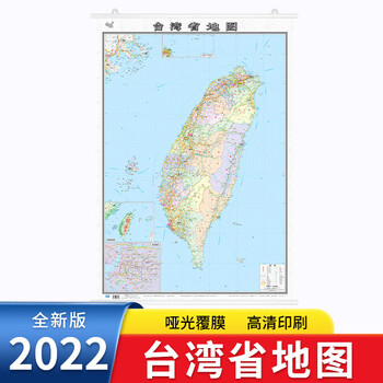 2022年全新版 台湾省地图挂图 0.8*1.1米 政区交通旅游地形 高清正版 办公室家用客厅地图