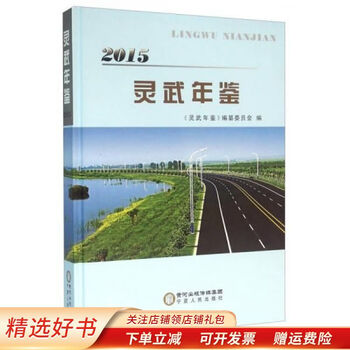 灵武年鉴2015