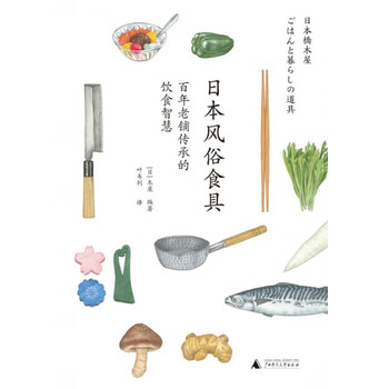 日本风俗食具