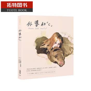桃丽丝．施奈德外婆和「c」秀威少年台版书籍 图书