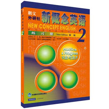 新概念英语2 练习册 实践与进步