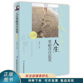 人生要耐得住寂寞珍藏版