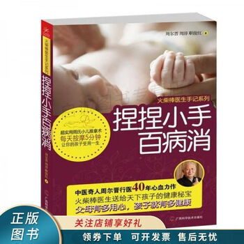 捏捏小手百病消