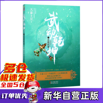 武动乾坤(17名震妖域)