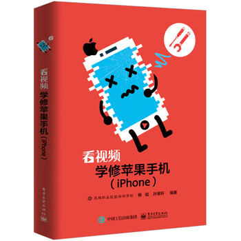看~~学修苹果手机（iphone）9787121374234电子工业