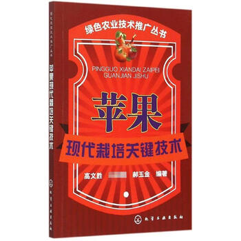 苹果现代栽培关键技术