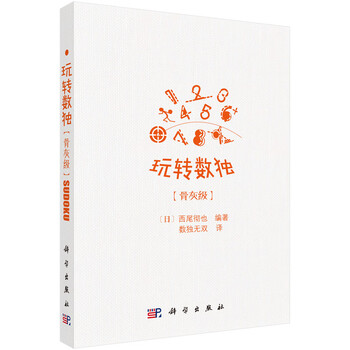 玩转数独：骨灰级