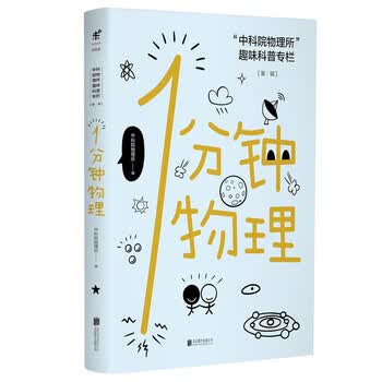1分钟物理