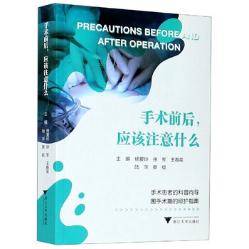 手术前后应该注意什么