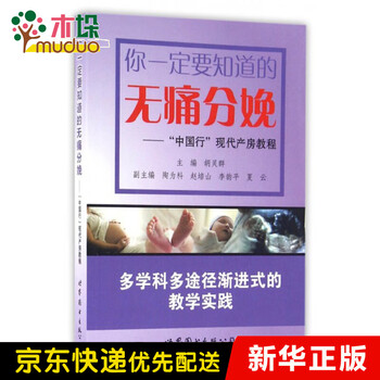 你一定要知道的无痛分娩--中国行现代产房教程