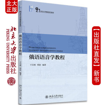现货：俄语语音学教程