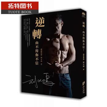 预售 刘乂鸣逆转 由不得你不信！渠成文化
