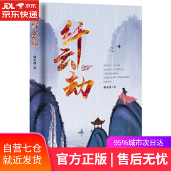 【正版图书】纤云劫 魏荣凯 天津人民出版社