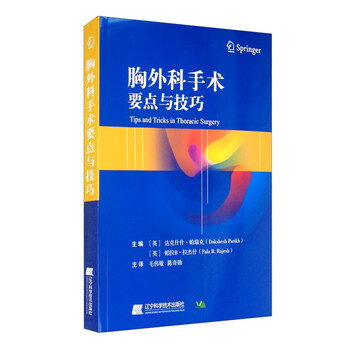 胸外科手术要点与技巧