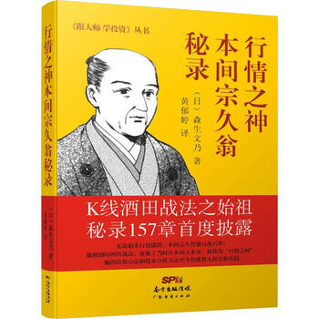 行情之神本间宗久翁秘录