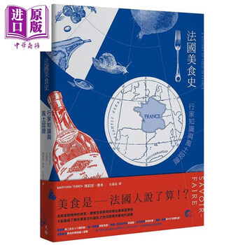 法国美食史 行家知识与风土认证 港台原版 玛莉安 泰本 天培