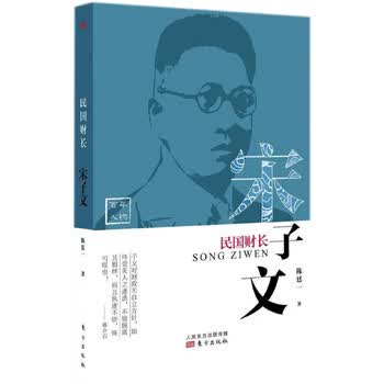 民国财长(宋子文)/百年人物
